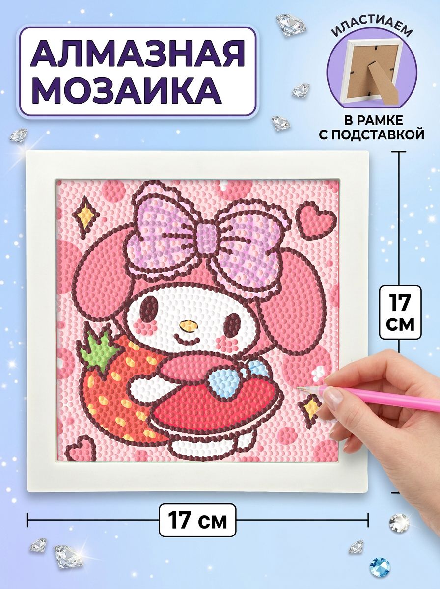 Алмазная мозаика Мелоди с клубникой , детский набор с рамкой
