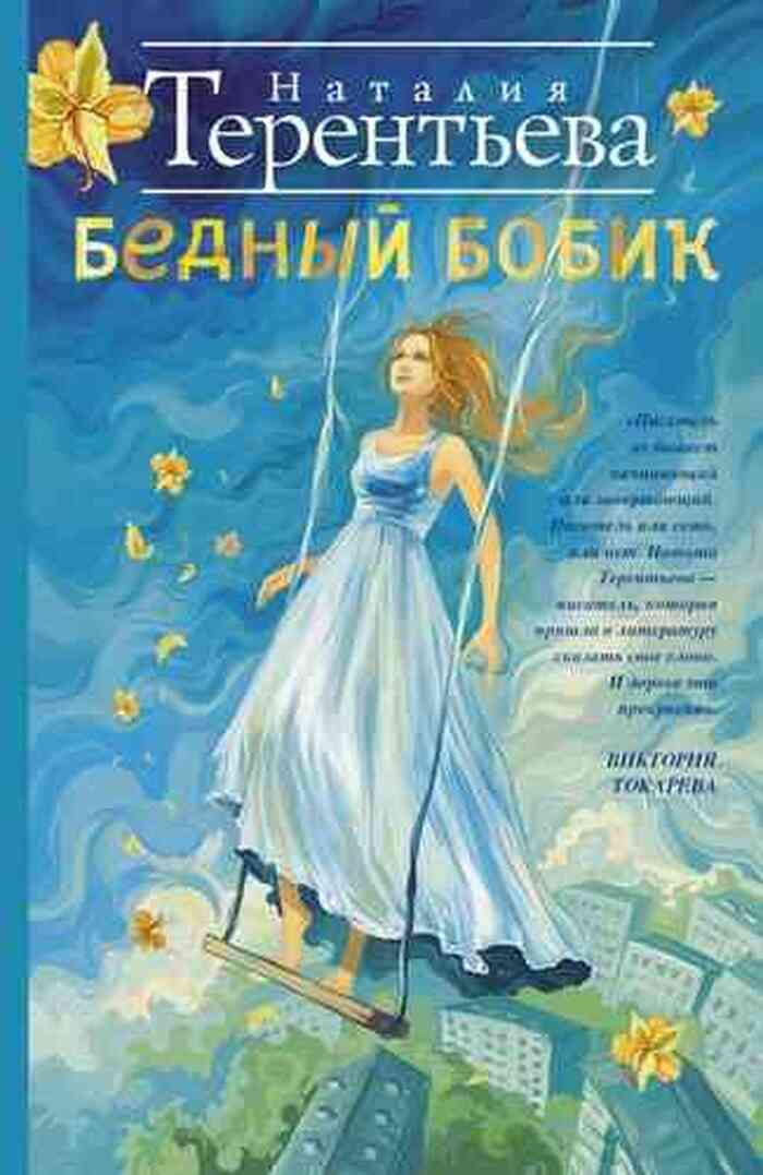 Бедный Бобик