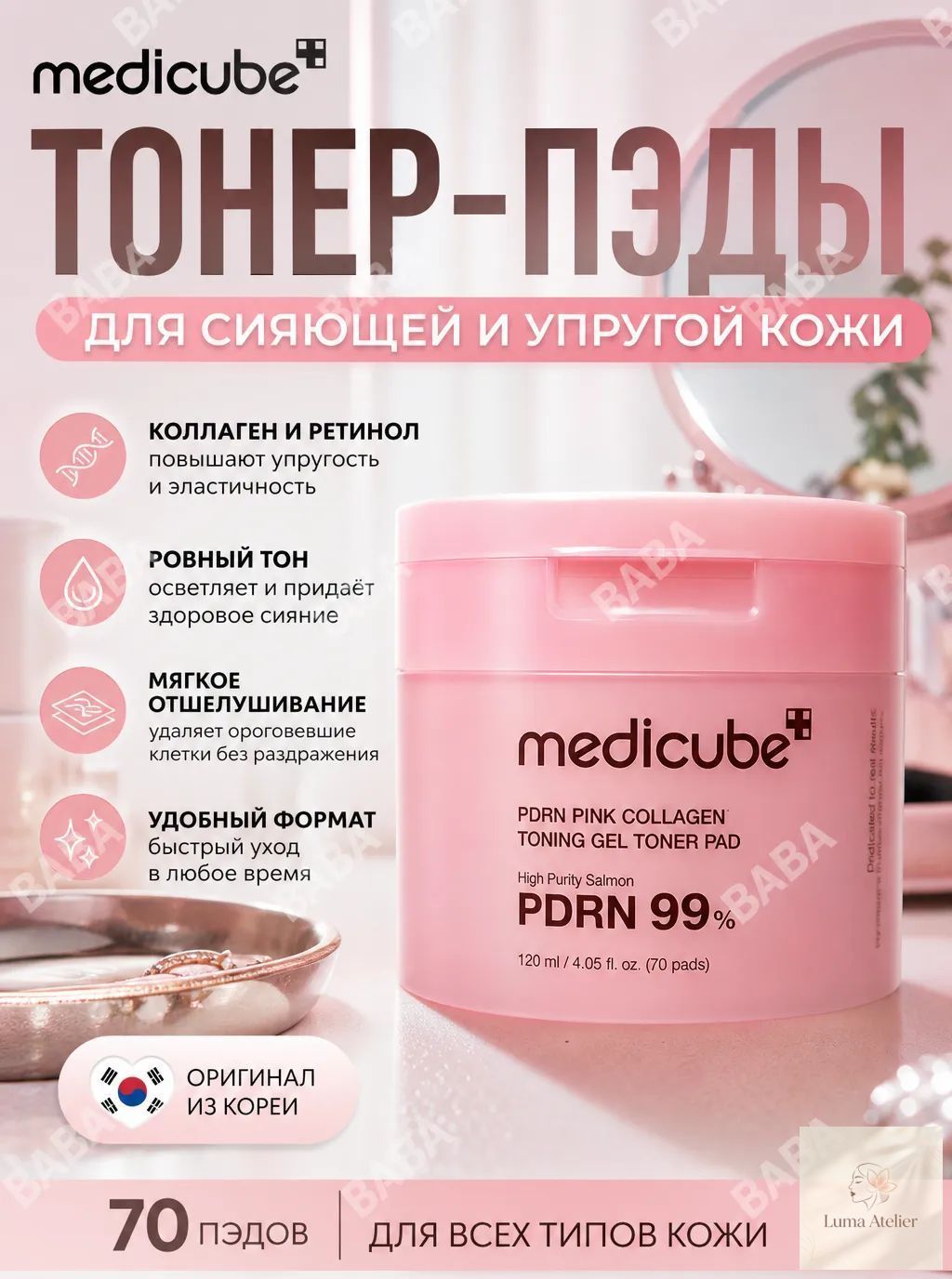 Medicube Тонер пэды для лица с пдрн увлажняющие, гелевые с пдрн / PDRN, 70шт