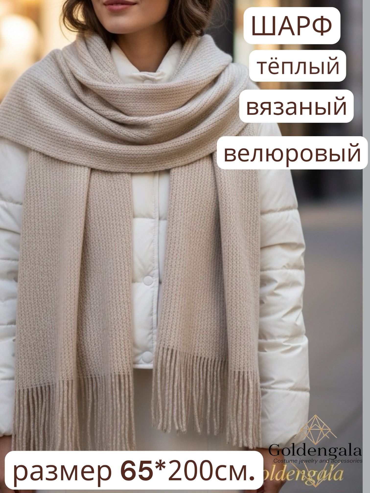 Шарф GOLDEN GALA для женщин