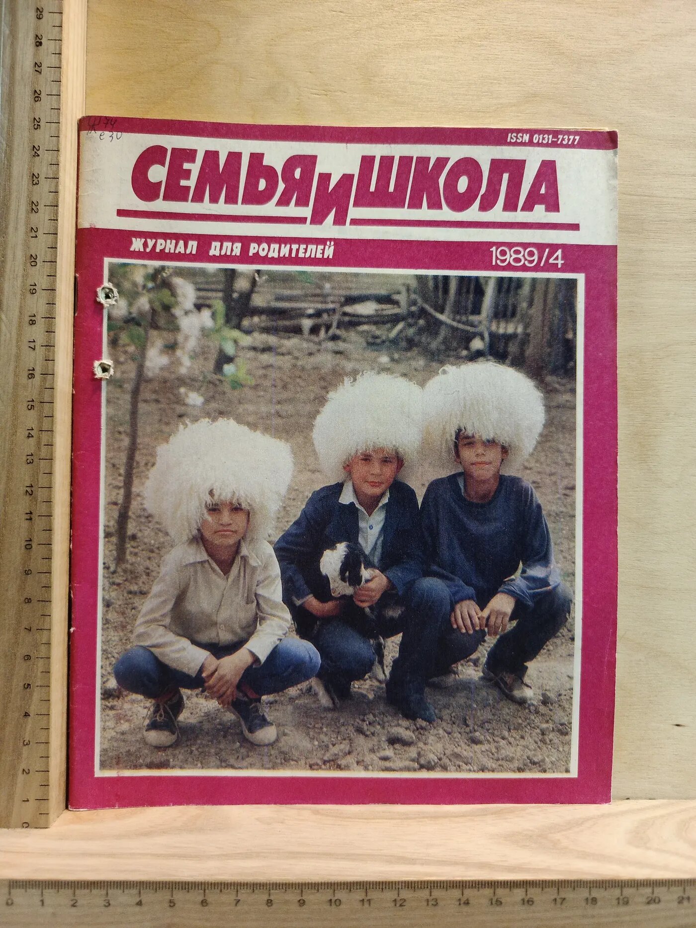 Журнал: Семья и школа № 4/1989