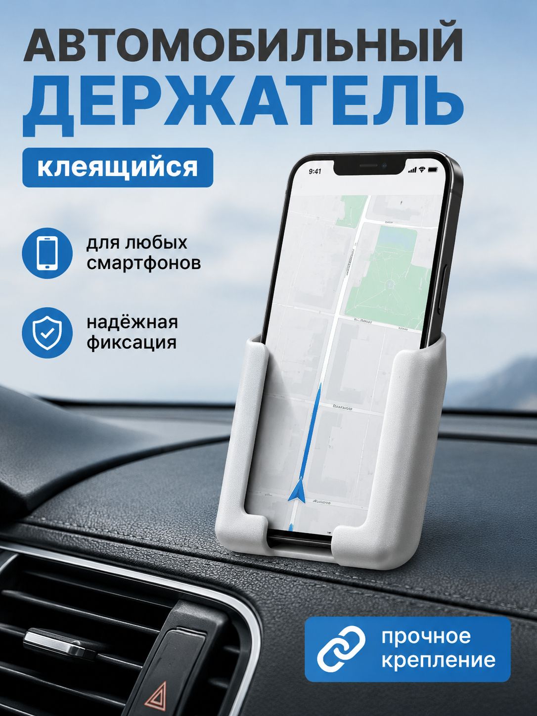 Универсальный автомобильный держатель для мобильного телефона