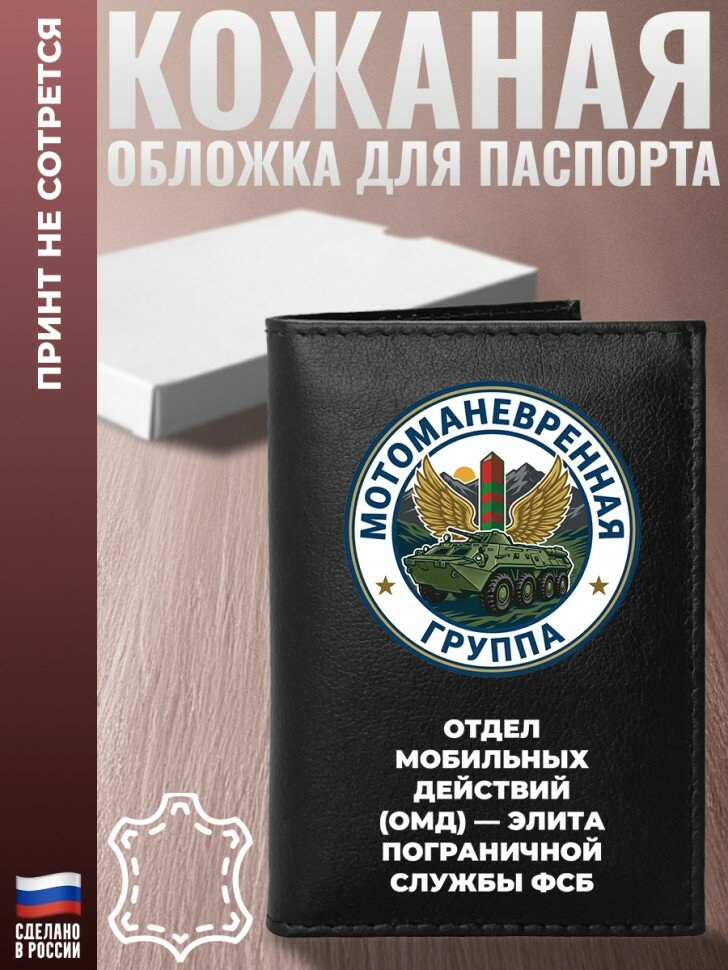Обложка для паспорта