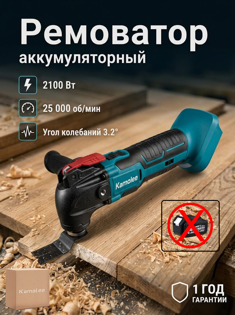 Реноватор аккумуляторный Многофункциональный 25000об/мин kamolee(Без Акб, Коробка)