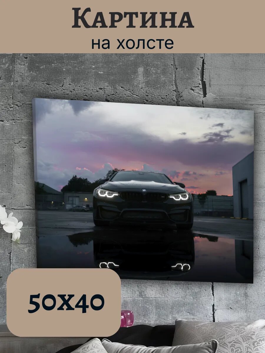 Картина Постер 40х50 Машина БМВ BMW M4 Эстетика Скорость