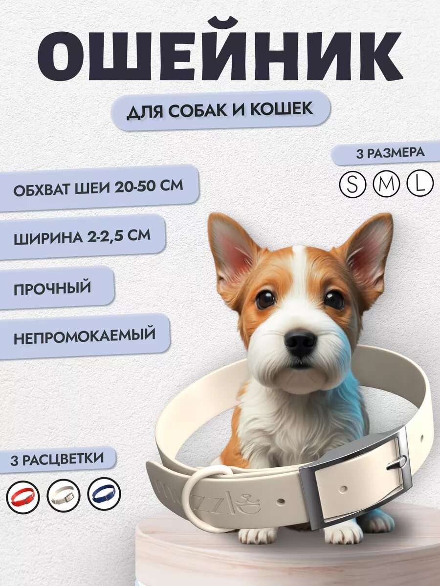 Ошейник Muzzle pet care, бежевый, размер L