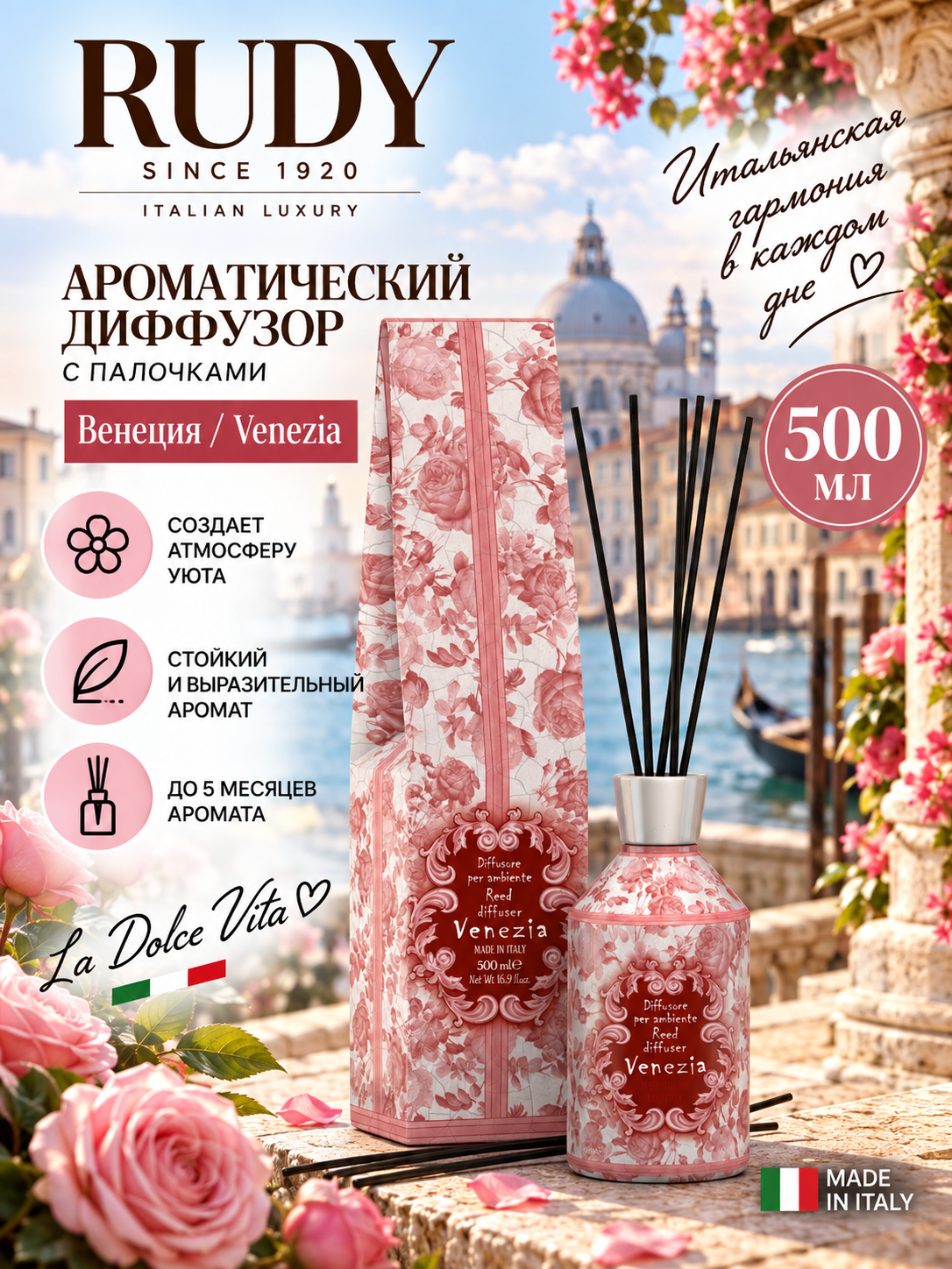 Rudy / Art Edition Диффузор с палочками 500мл Венеция / Venezia