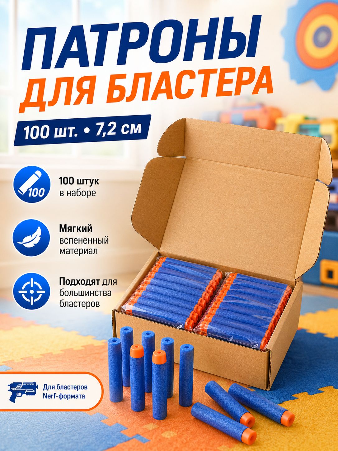 Патроны для бластера 100 шт 7.2 см, мягкие пули для Nerf формата, сменные пенные патроны для игрушечного оружия