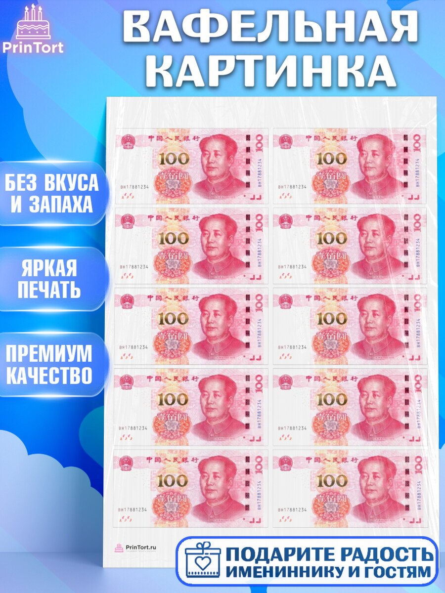Вафельная картинка для торта Деньги. Украшения для торта на День Рождения. Декор для выпечки PrinTort