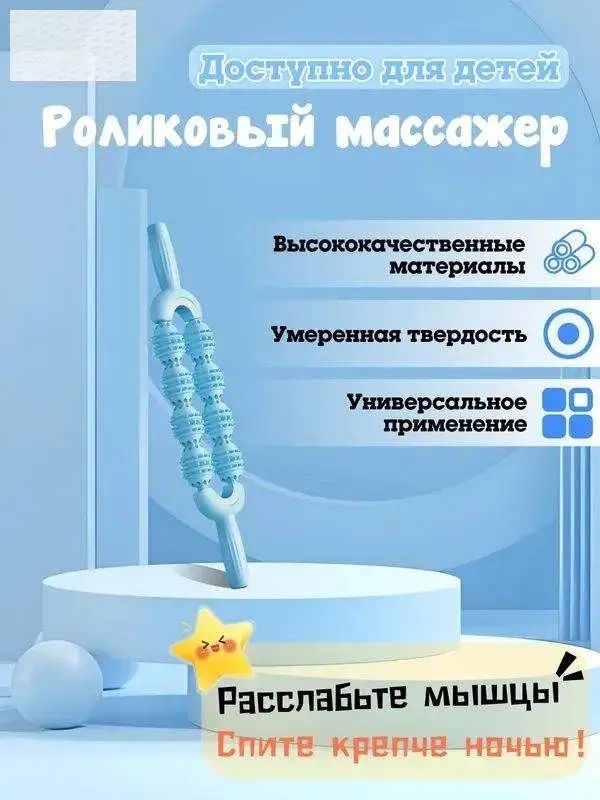 Массажный ролик с шипами для шеи, спины и ног Ручной массажёр для мышц Валик для йоги и расслабления.