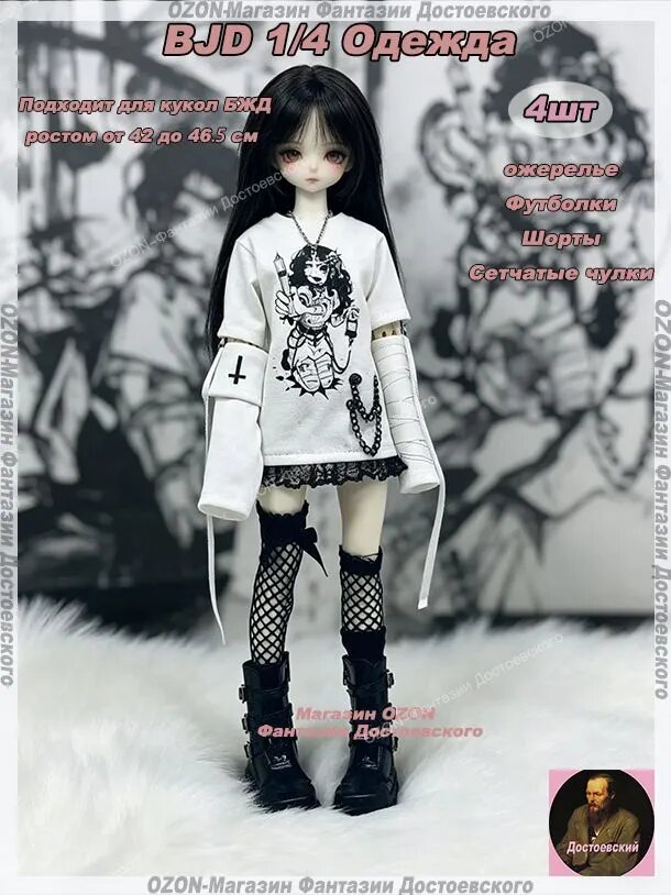 Одежда БЖД, одежда для кукол bjd 1/4