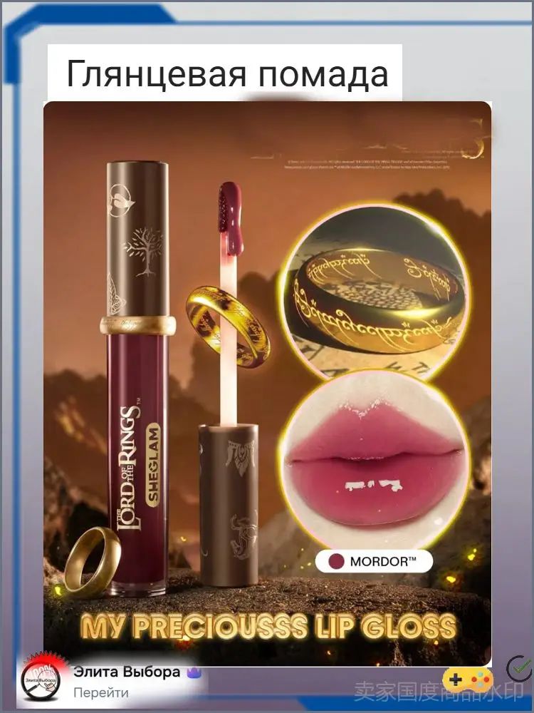 THE LORD OF THE RIN XSHEGLAM Глянцевая помада Игра Mordor 3.4ml