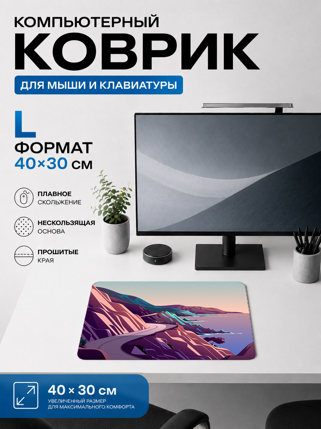 Игровой коврик для мыши 40×30 см L — иллюстрация морского берега