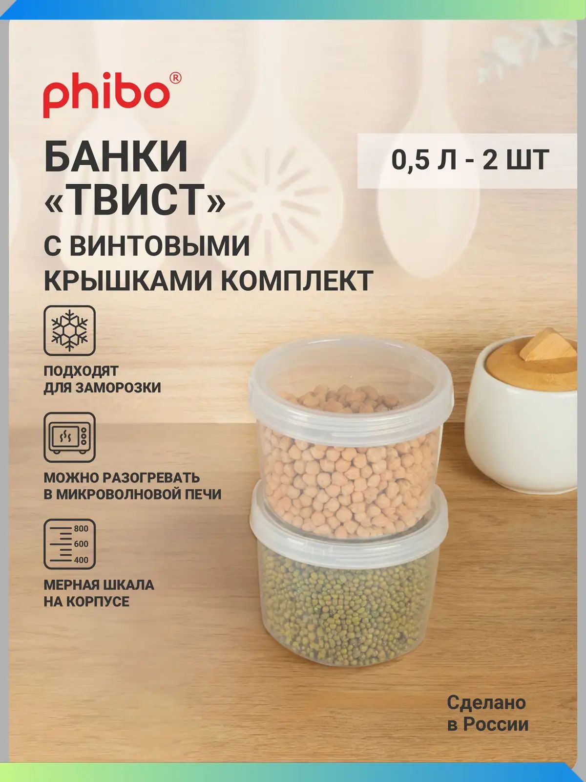 Банка для продуктов 500 мл 2 шт полипропилен