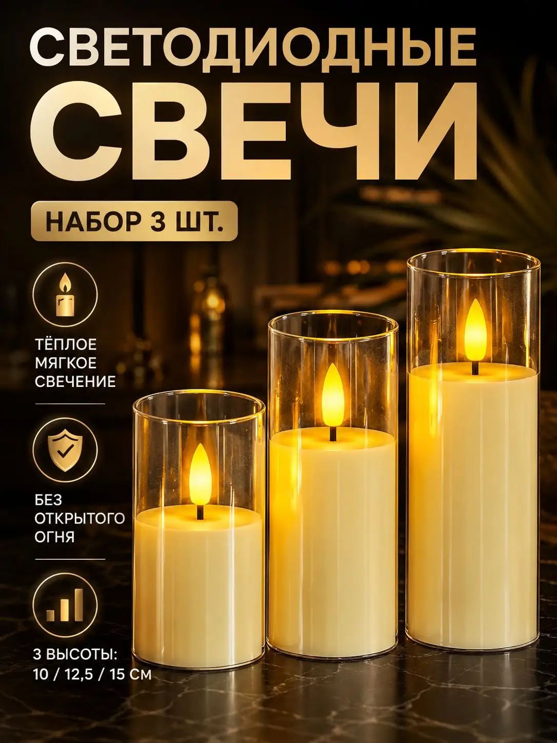 Каркасная светодиодная фигура Свеча 15 см