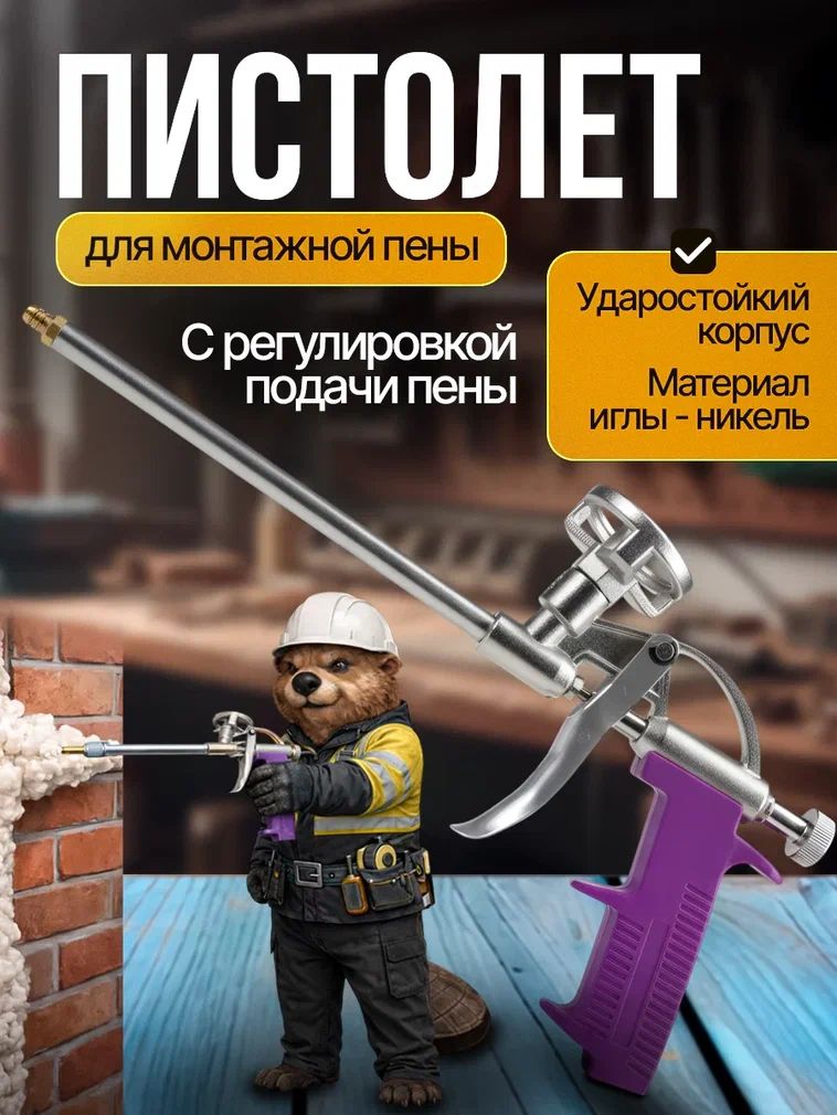 X-PERT Пистолет для монтажной пены Механический, 500 мл, Скелетный
