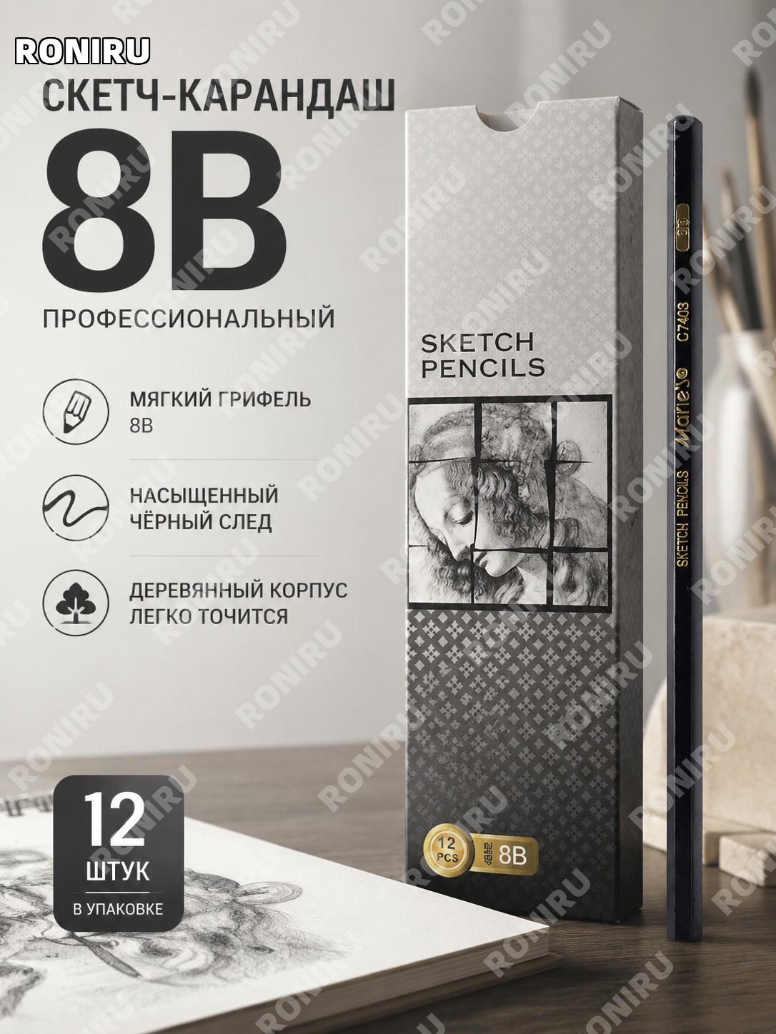 Угольный карандаш для рисования C7403-8B, 12 шт в коробке, деревянный, для скетчинга и художественного эскиза.