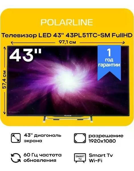 Телевизор POLARLINE 43PL51TC-SM-FHD-SMART