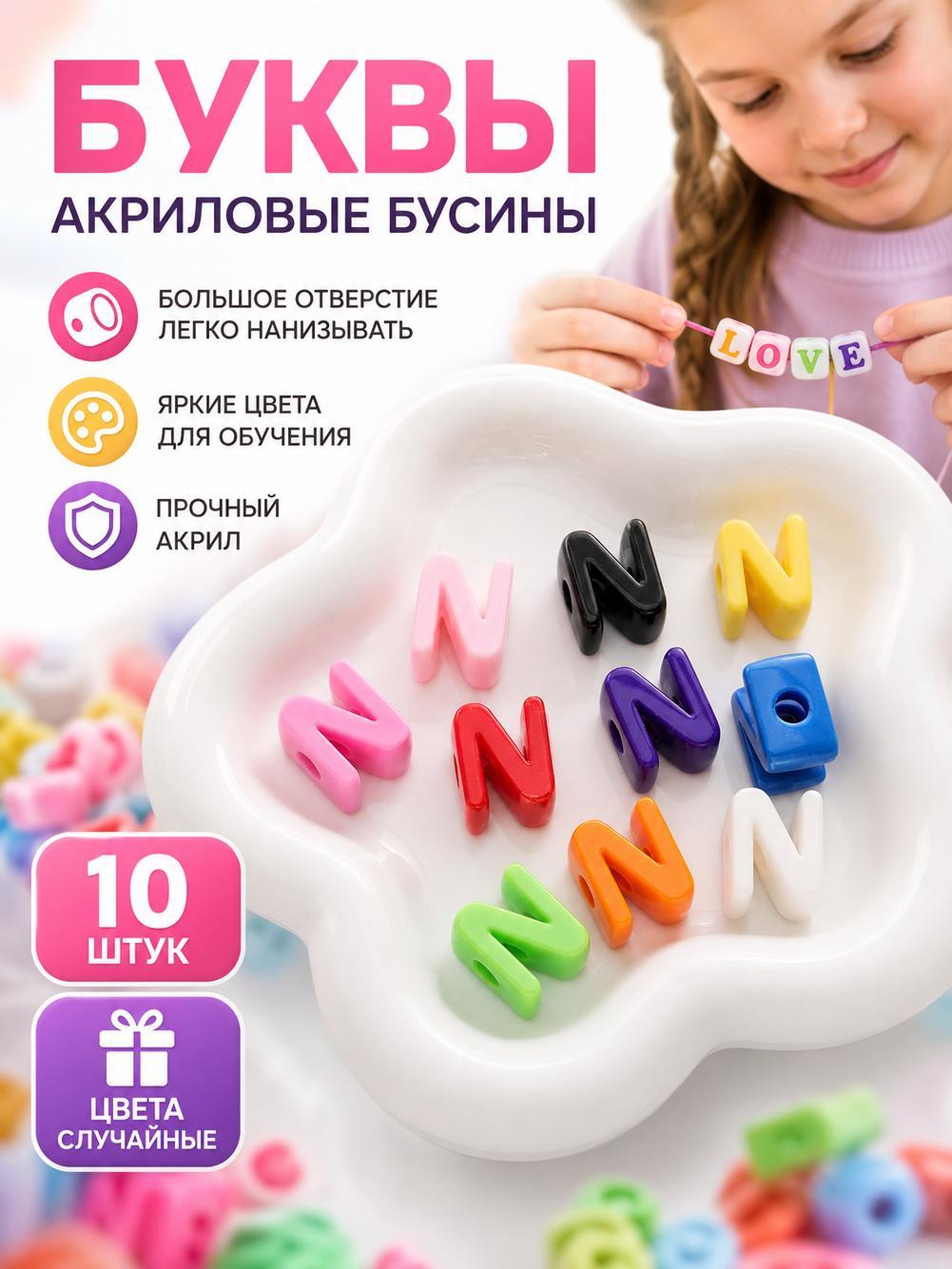 Акриловые бусины с буквами, сплошные цвета: Набор для DIY, разноцветные бусины с крупным прямым отверстием для плетения, составления слов, декора, изготовления украшений и брелоков.