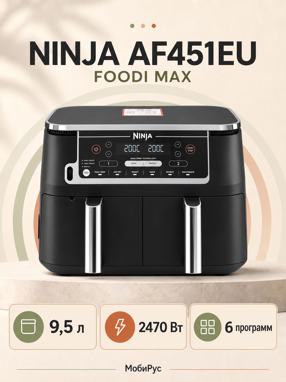 Аэрогриль Ninja AF451EU Foodi MAX