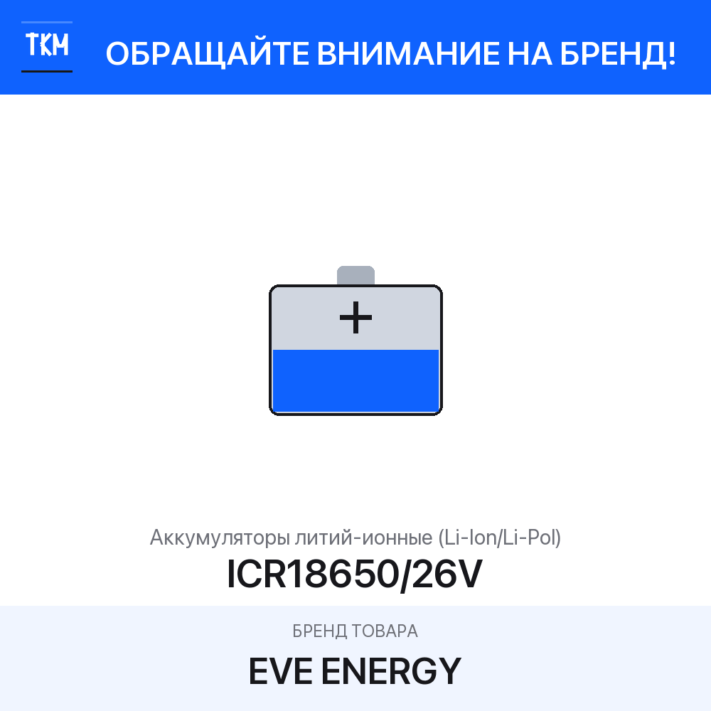 Аккумуляторы литий-ионные (Li-Ion/Li-Pol) ICR18650/26V EVE Energy