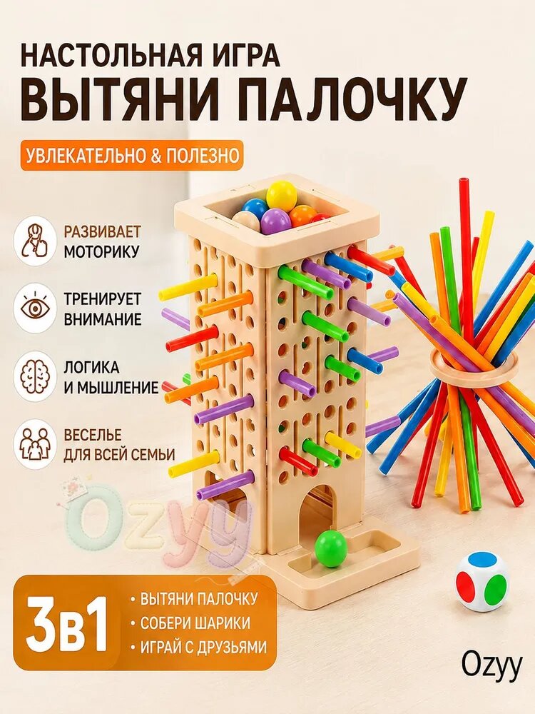 Настольная игра для детей 3 в 1: сортер для малышей от года, микадо, керпланк, развивающая игрушка
