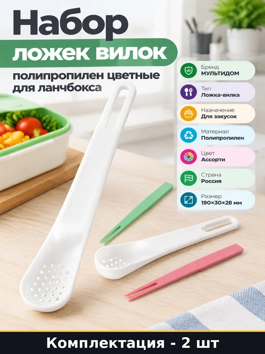 Набор Ложка вилка для закусок фьюжен полипропилен 2 шт