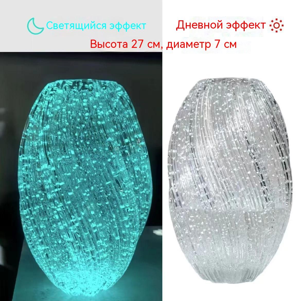 Стеклянная ваза с ночным свечением, овальная форма с текстурой солода, прозрачное стекло для декора