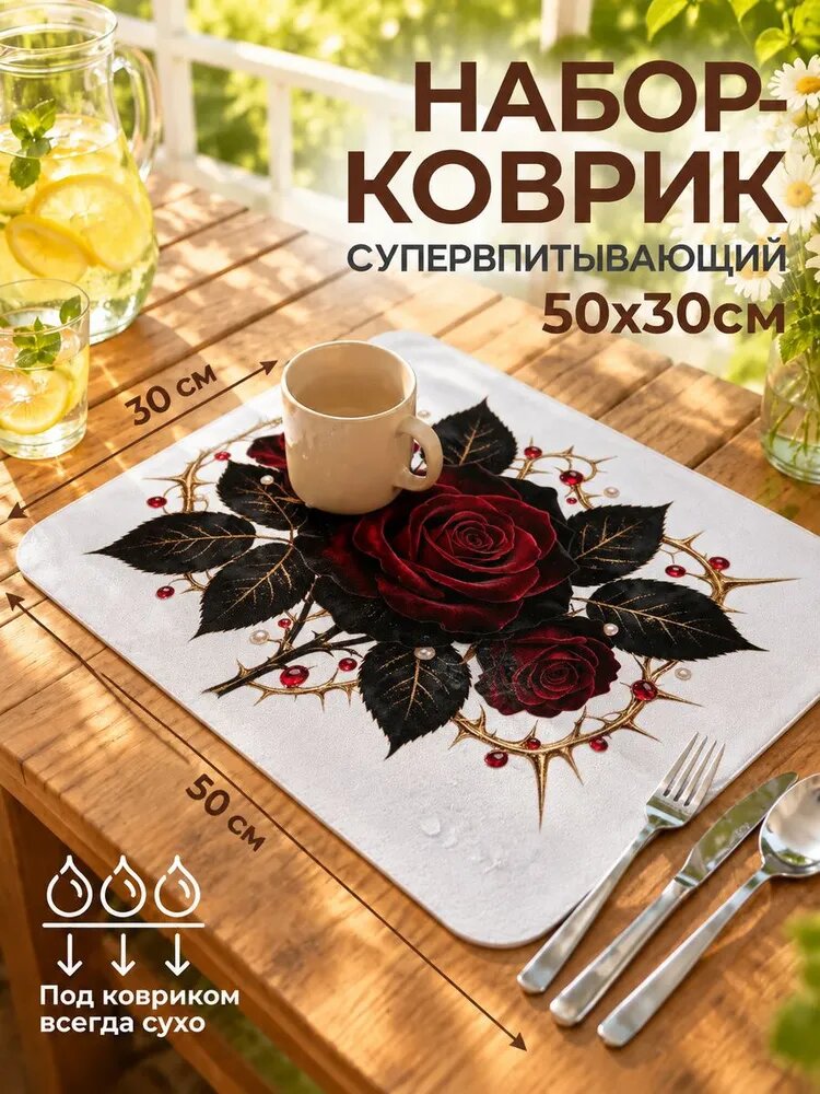 Коврик для сушки посуды 30 см x 50 см 1 шт резина коричнево-красный