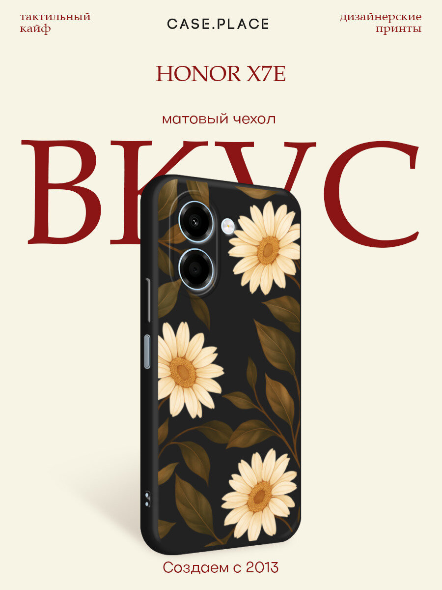 Силиконовый чехол на Honor X7e / Хонор X7e с принтом ромашки