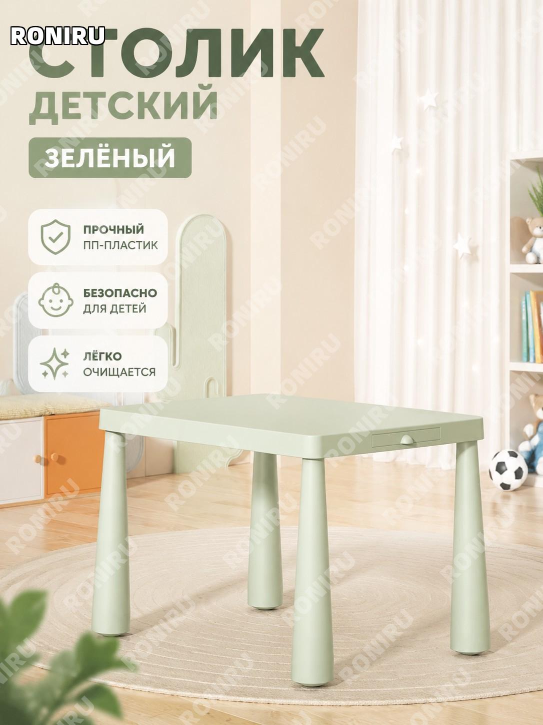 Зелёный детский стол PP для детей, столик для занятий и творчества, практичная мебель в игровой зоне для малышей