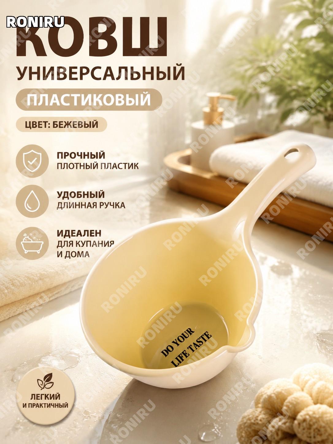 Пластиковый ковш для купания с длинной ручкой бежевый, детский водный ковш для ванной, кухонный ковшик для воды