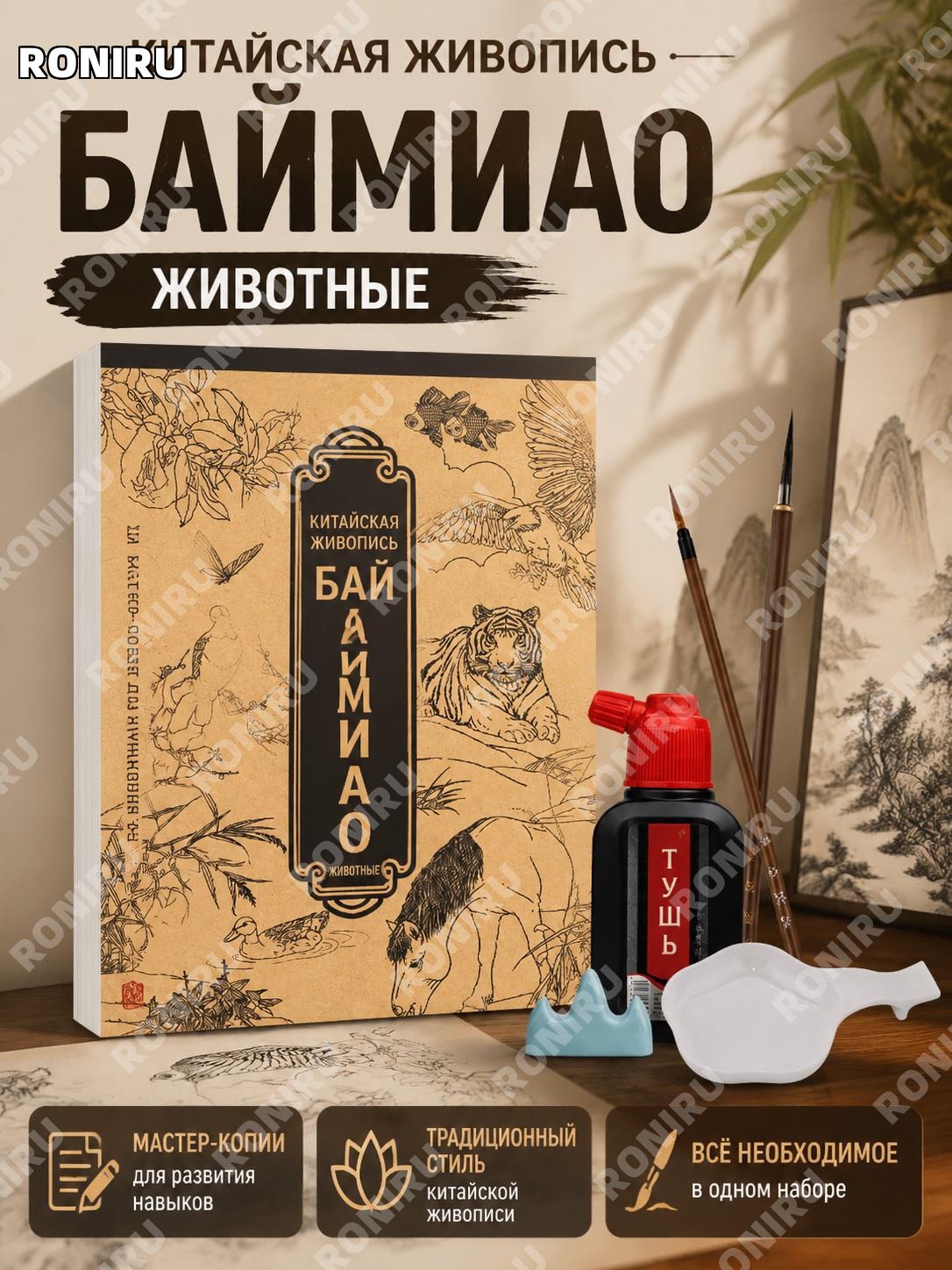 Китайская живопись баймяо животных, набор для рисования 5 предметов с чернильной тарелочкой, бумага для начинающих