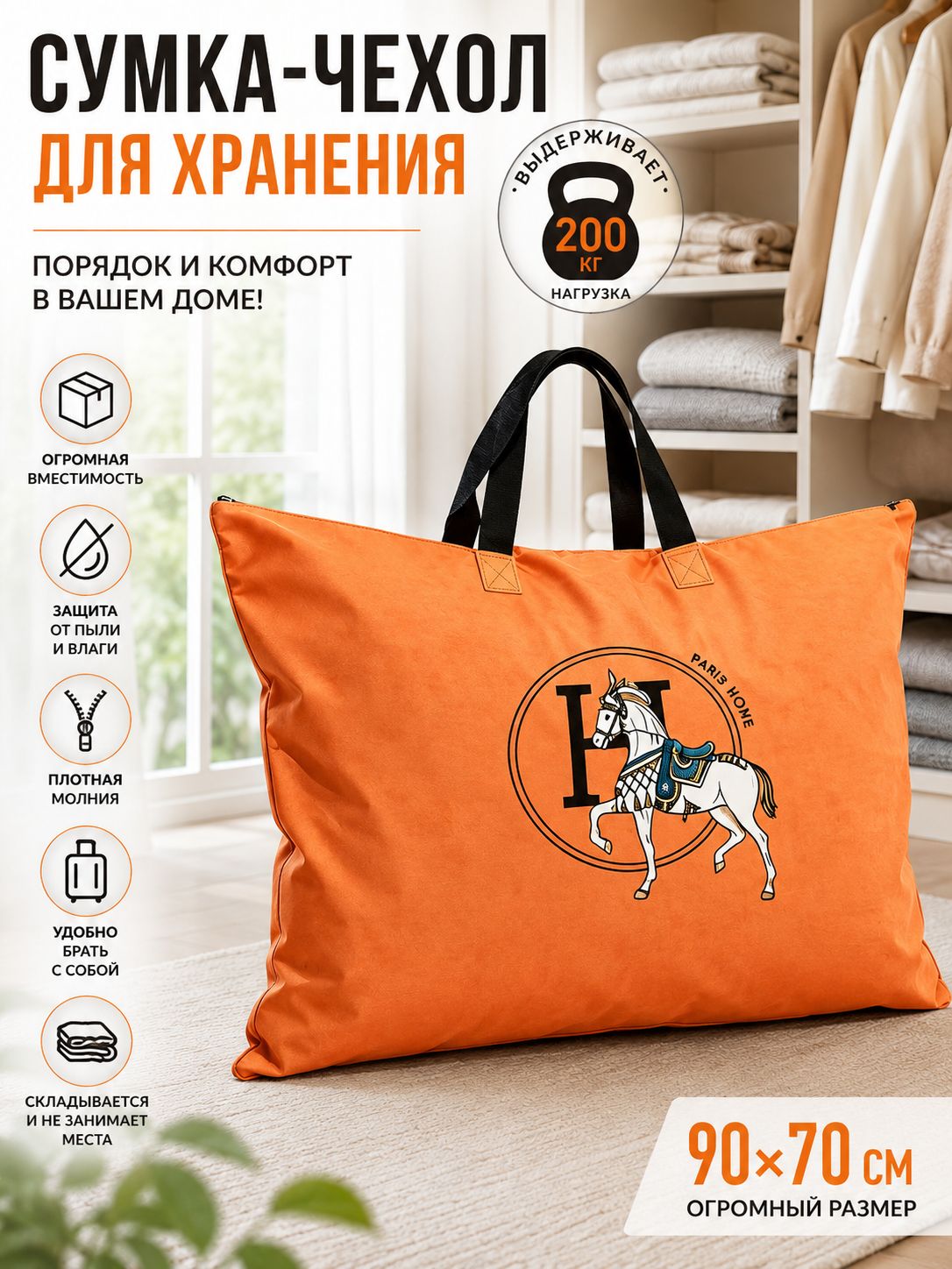 Зип пакет 90x70 см оранжевый