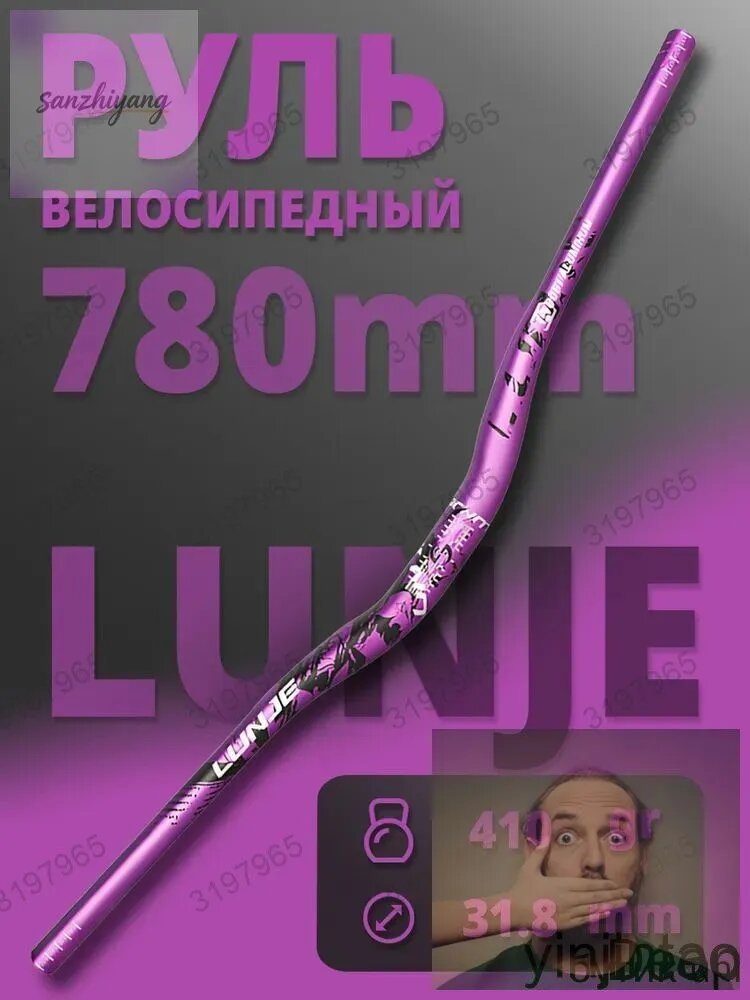 Руль велосипедный Lunje фиолетовый 780 мм алюминиевый