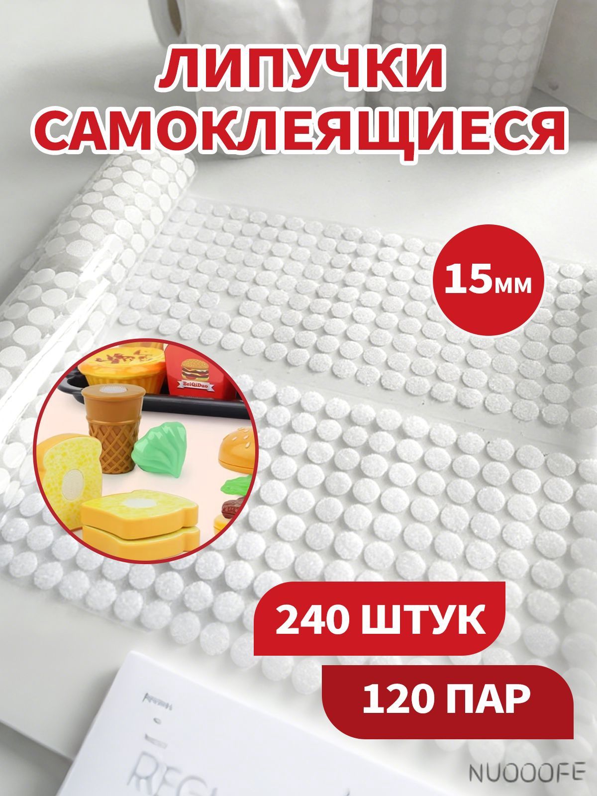 Липучки самоклеющиеся 15 мм круглые белые для развивающих игр / Липучки самоклеящиеся велкро на клеевой основ
