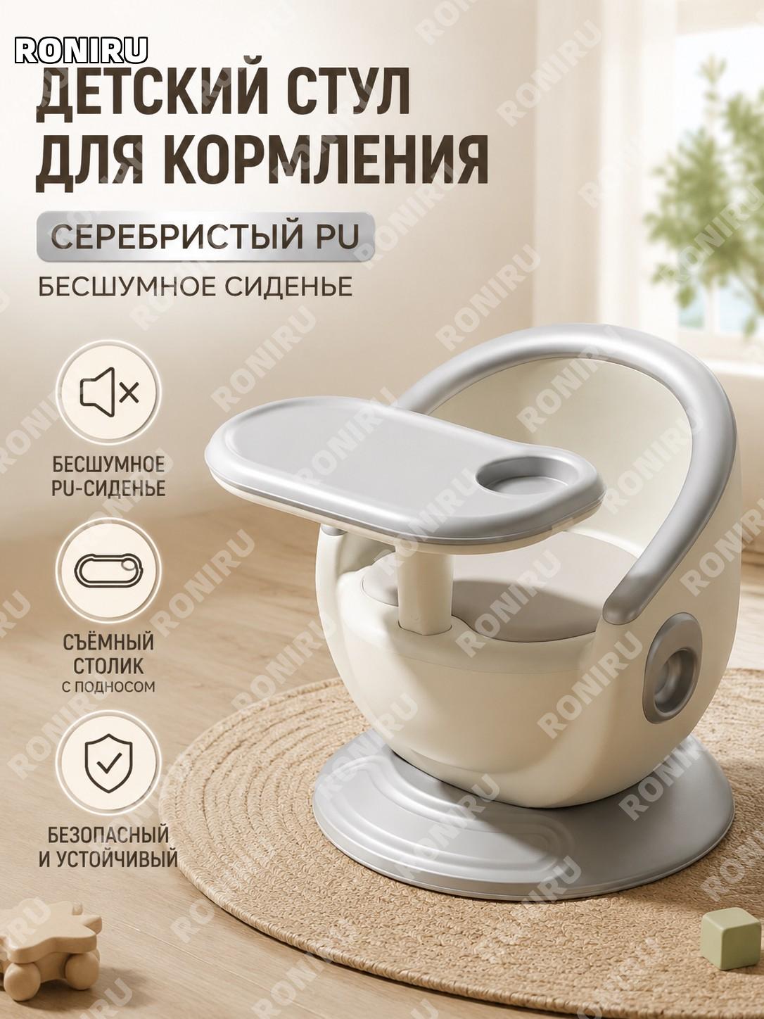 Детский стульчик для кормления малыша, серебряный PU беззвучный стул с подносом и прозрачным подносом, новая модель