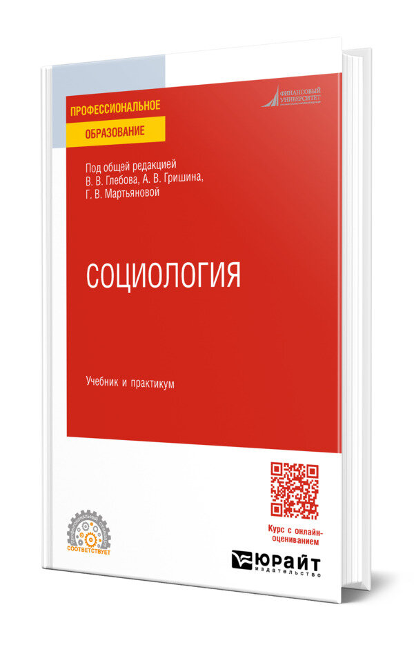 Социология