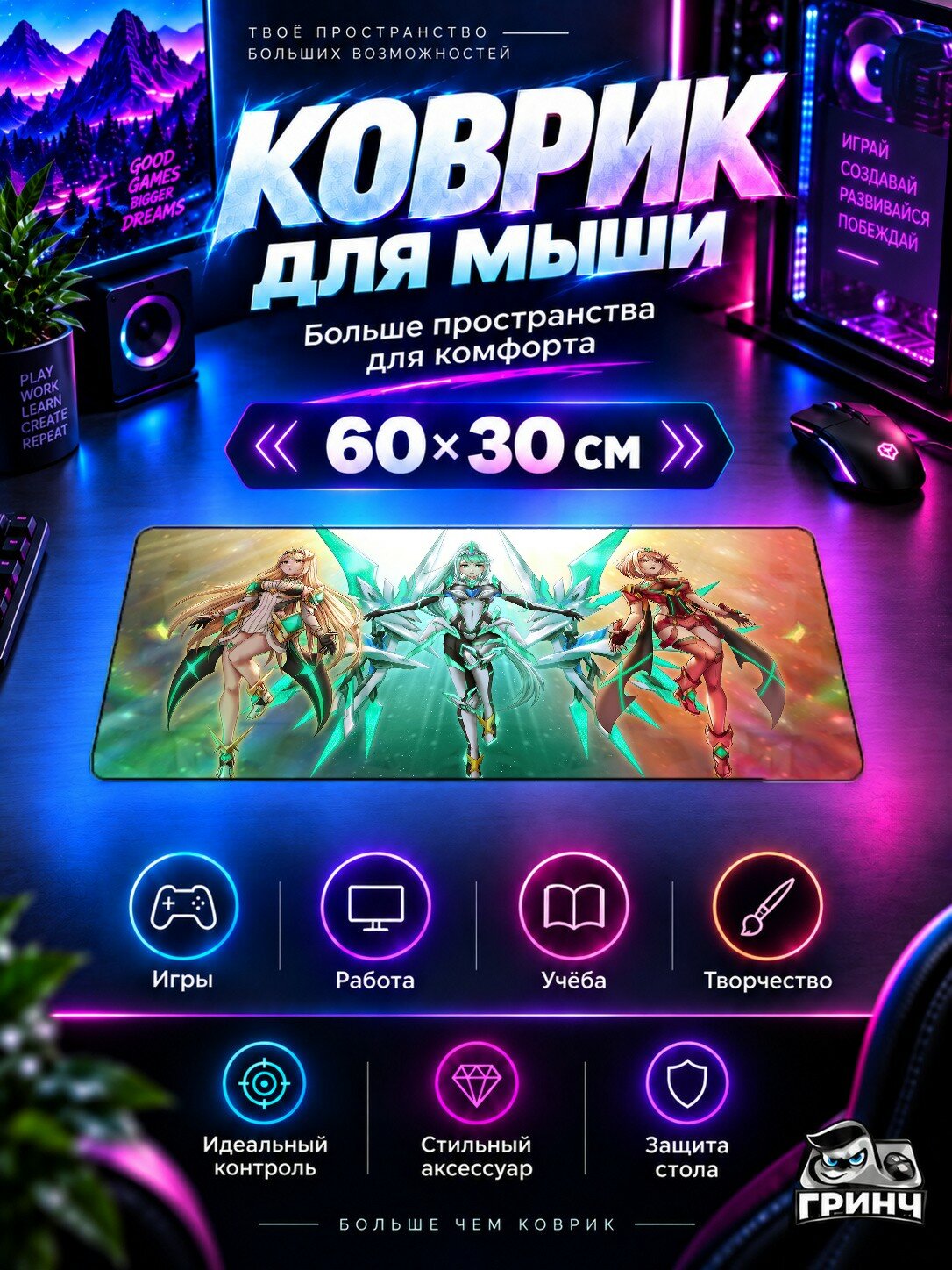 Игровой коврик для мыши и клавиатуры Xenoblade Chronicles / Хроники Ксеноблейд — Hikari Pneuma Xenoblade 60х40 см XL