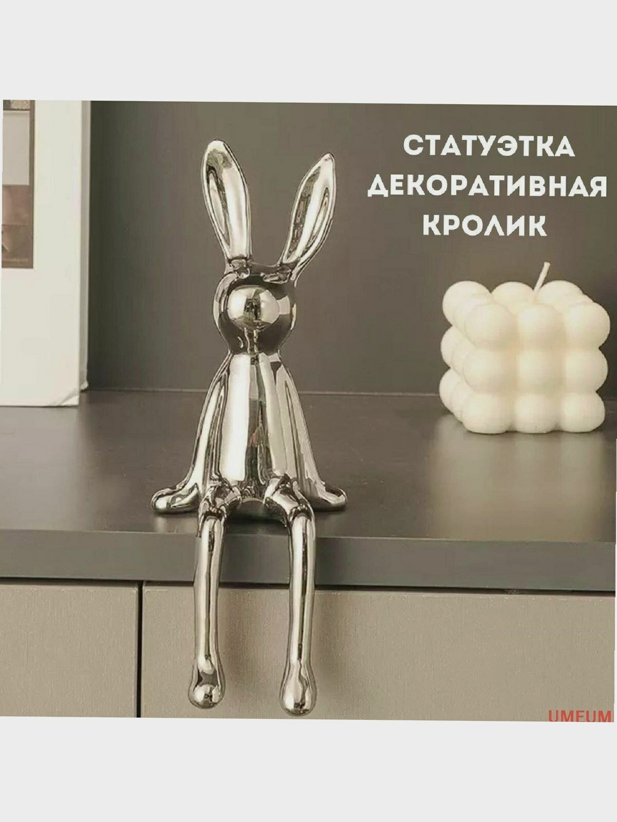 Статуэтка керамическая кролик в скандинавском стиле, 20×25×10 см, 0.9 кг, интерьерный декор