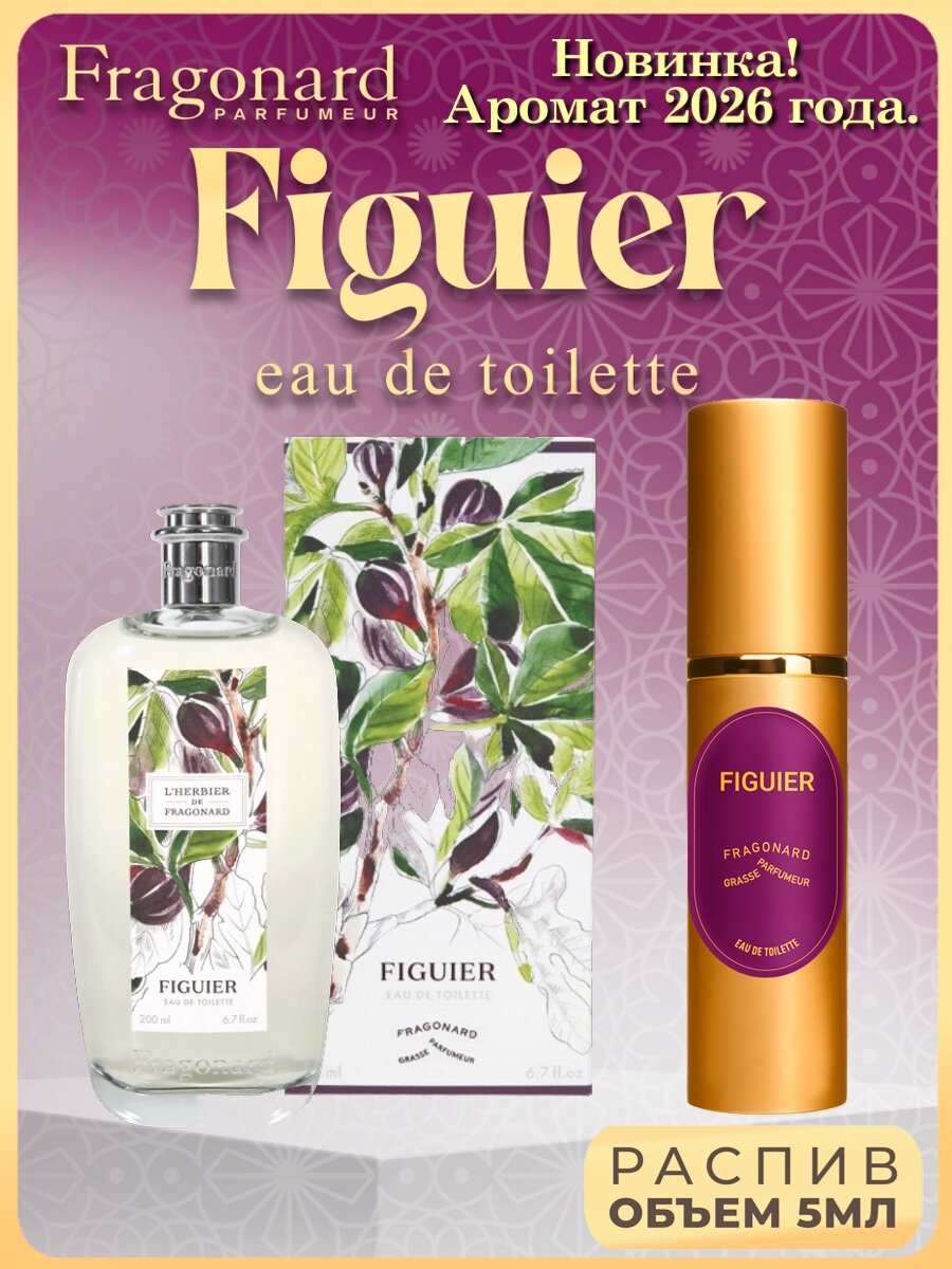 FRAGONARD Figuier туалетная вода Women 5мл