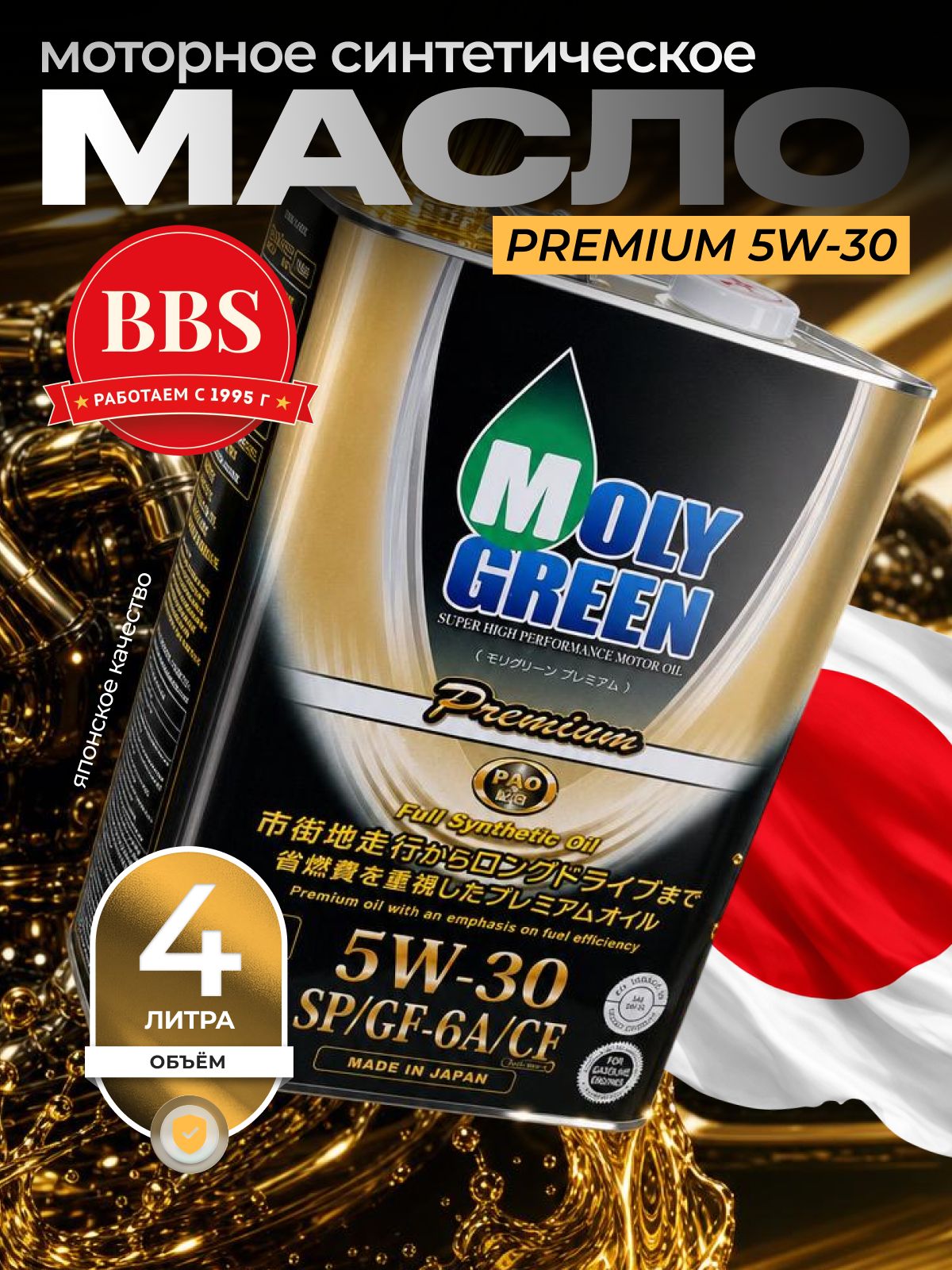 MolyGreen PREMIUM 5W-30 Масло моторное, Синтетическое, 4 л