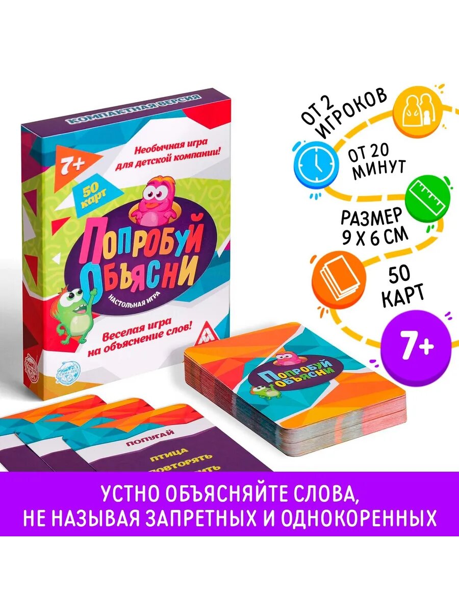 Настольная игра для детей на объяснение слов