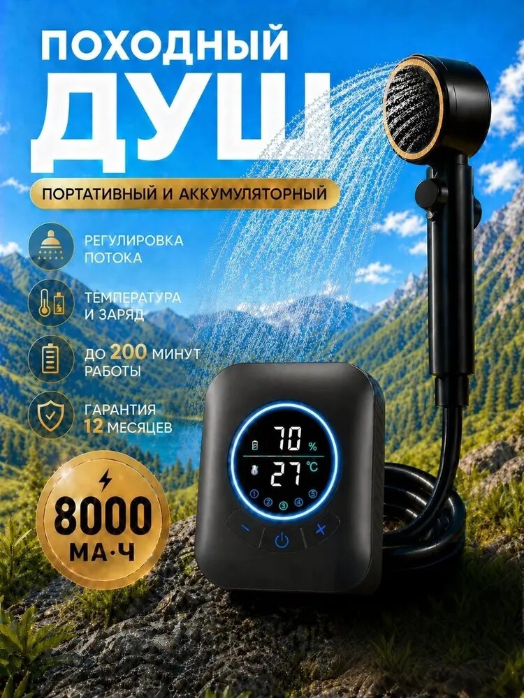 Душ походный аккумуляторный для кемпинга и дачи, 8000 мА ч аккумулятор большой ёмкости, портативный душ с насосом туристический
