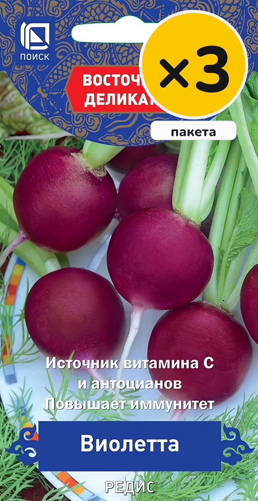 Семена редиса Виолетта, 2 г, 3 пакета, Поиск, посев в грунт в апреле–мае, для солнечных мест
