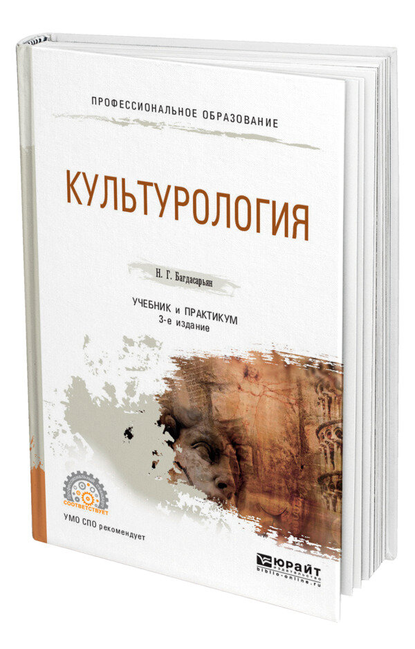 Культурология