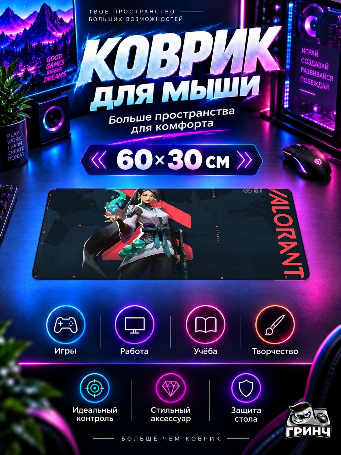 Игровой коврик для мыши и клавиатуры Valorant / Валорант — Sage Valorant 60х40 см XL