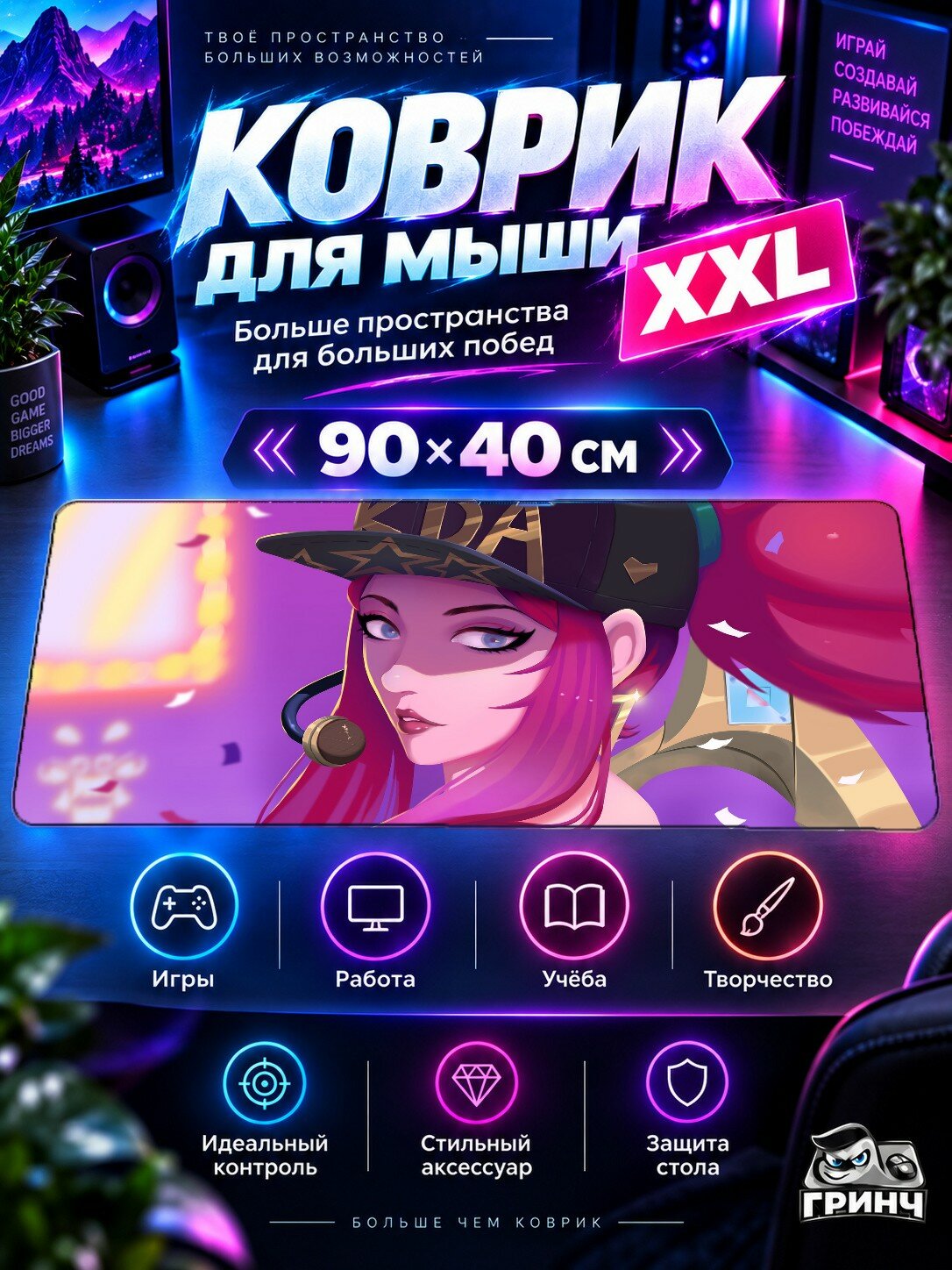 Большой игровой коврик для мыши и клавиатуры League of Legends / Лига Легенд — Akali Kda Fanart 90х40 см XXL