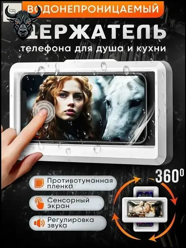 Держатель для ванной комнаты "Водонепроницаемый чехол для мобильного телефона", 1 шт