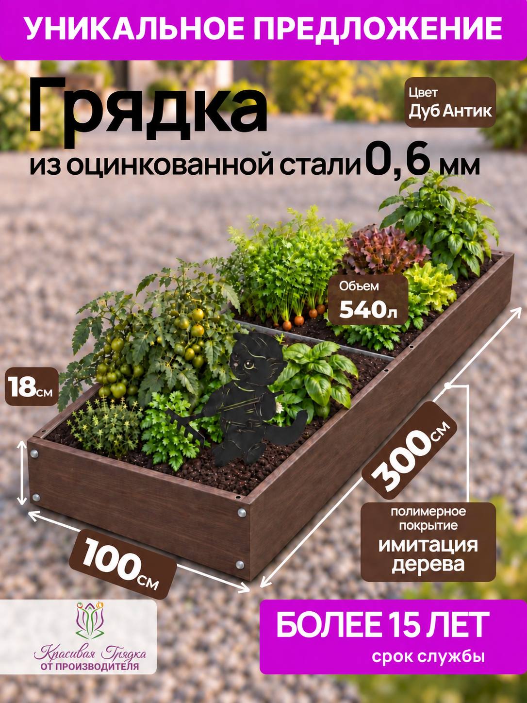 Грядка оцинкованная "Красивая грядка", с полимерным покрытием для сада и дачи , 1 х 3 м. ( цвет дуб антик )